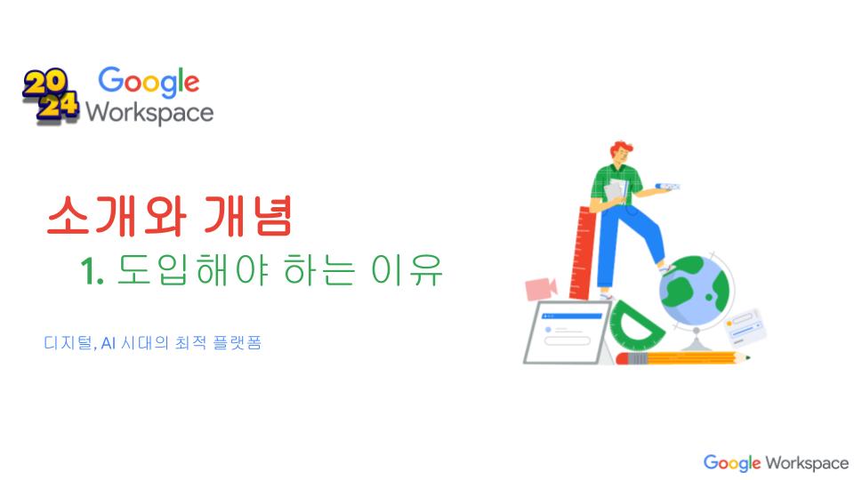 2024년 새로운 Google Workspace 개념과 소개 - 구글 워크스페이스 Gemini 업데이트